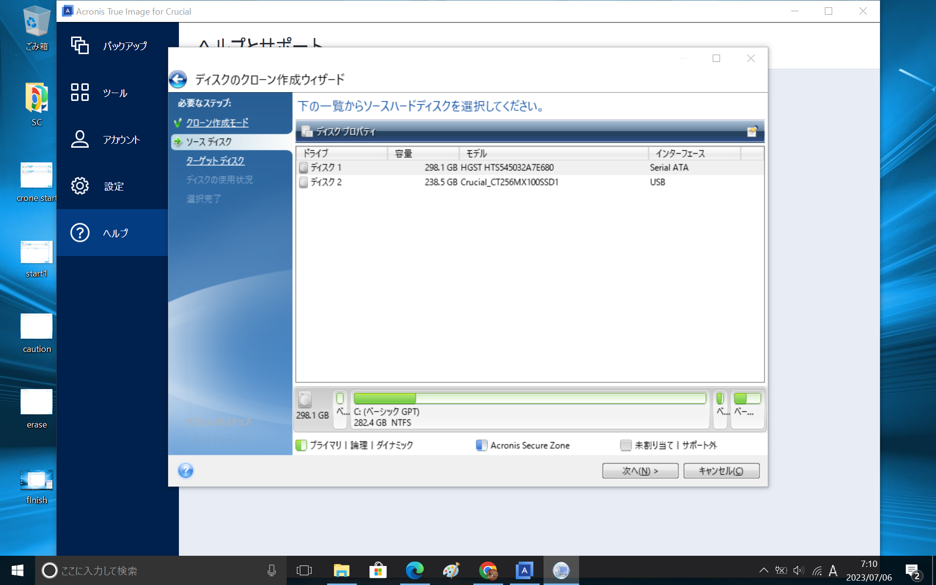 ディスクコピーソフト EaseUS Disk Copy | パソコン便利ツール | ITを楽しむ会